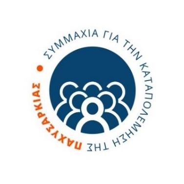 ΔΕΛΤΙΟ ΤΥΠΟΥΣτις 12 Απριλίου 2022 το SUMMIT για την Καταπολέμηση της ...